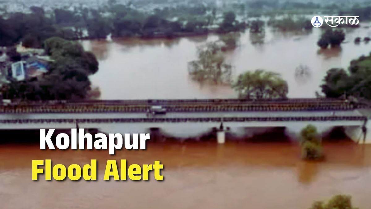 Kolhapur Flood Alert: कोल्हापूर-रत्नागिरी मार्गासह जिल्ह्यातील १० राज्यमार्ग पाण्याखाली, अन्य ...
